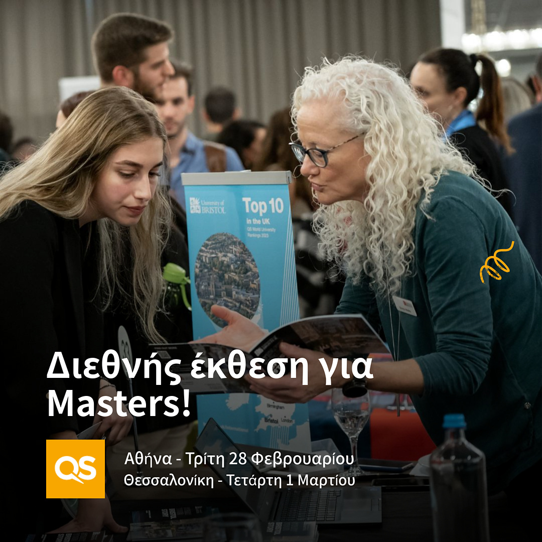 Διεθνής Έκθεση Πανεπιστημίων για μεταπτυχιακά QS στην Ελλάδα