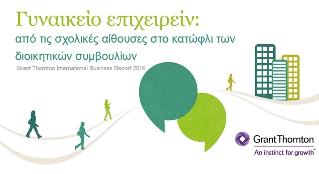 Γυναικείο επιχειρείν: από τις σχολικές αίθουσες στο κατώφλι των ...