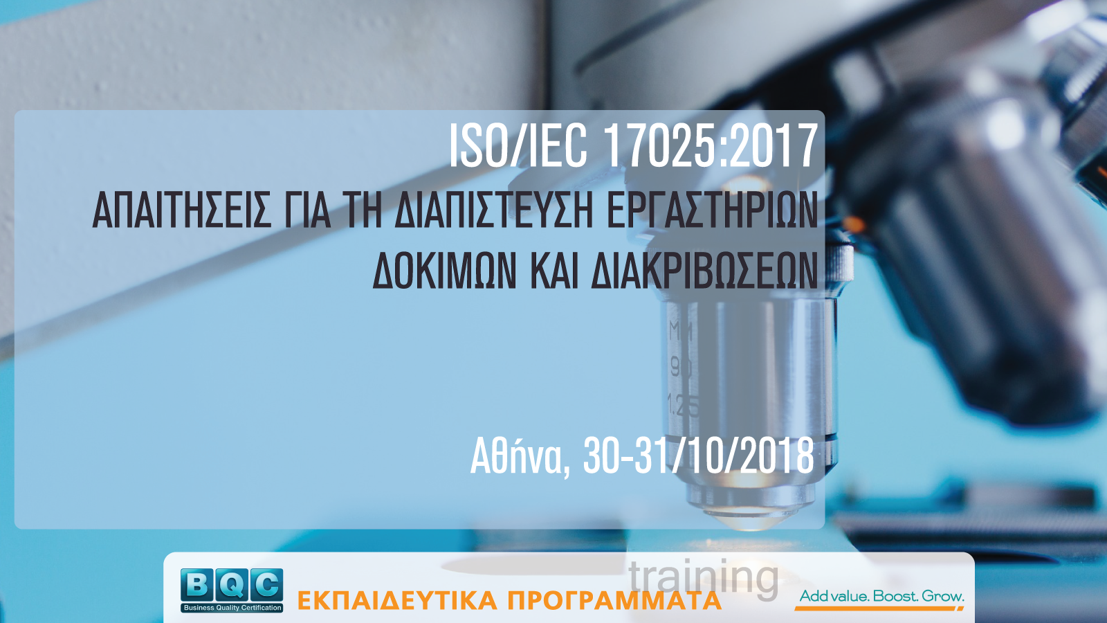 Εκπαιδευτικό Πρόγραμμα ISO/IEC 17025:2017 για Εργαστήρια Δοκιμών και ...