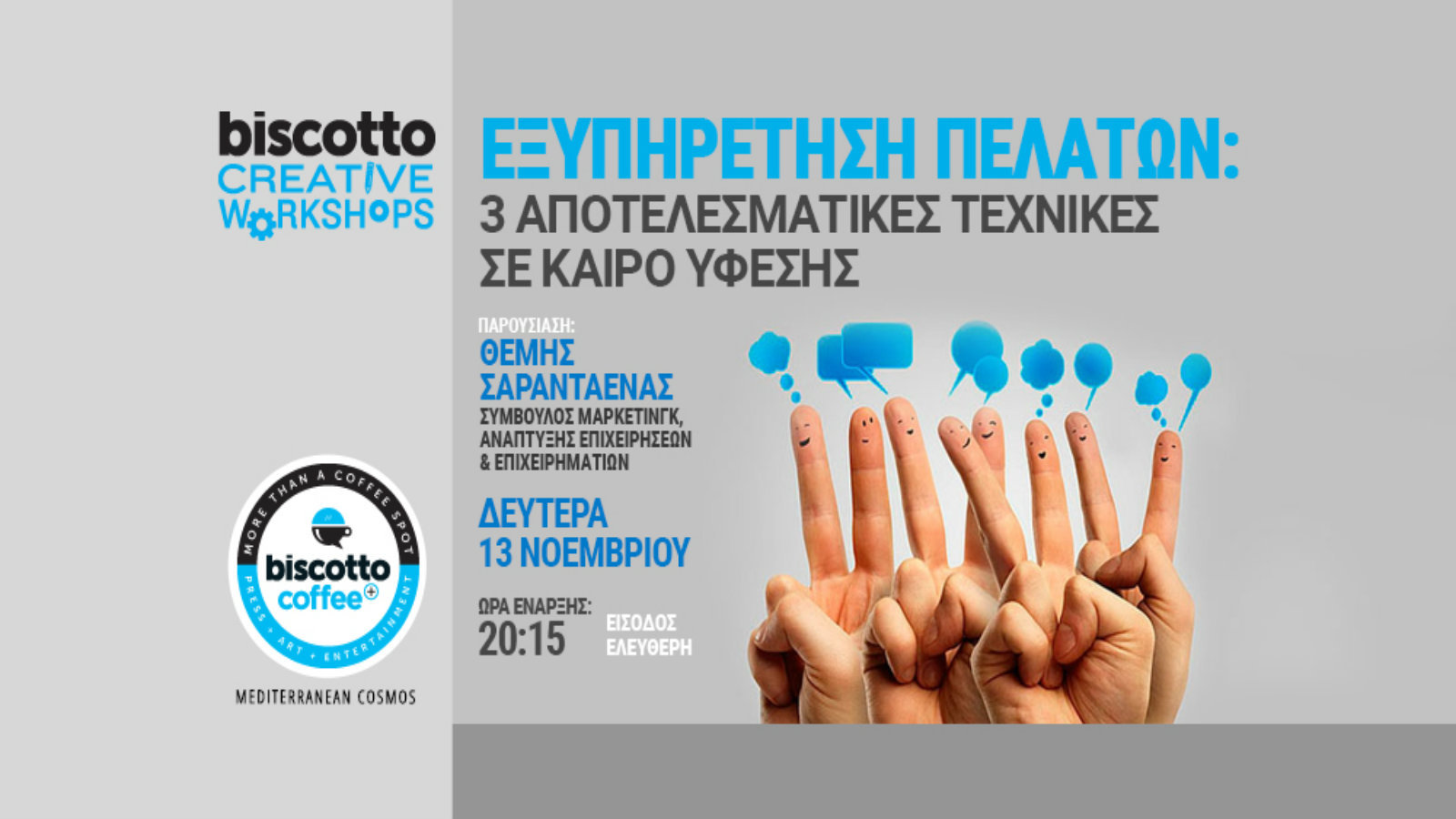 Δωρεάν workshop: Εξυπηρέτηση Πελατών : 3 Αποτελεσματικές Τεχνικές σε ...