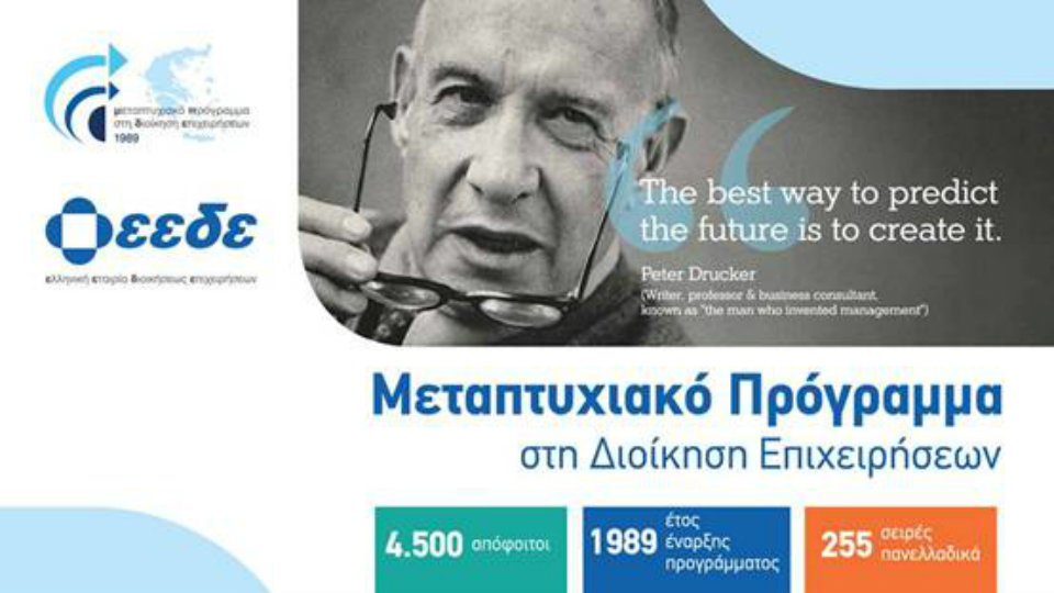 ΕΕΔΕ: Με επιτυχία πραγματοποιήθηκε η έναρξη του Μεταπτυχιακού ...