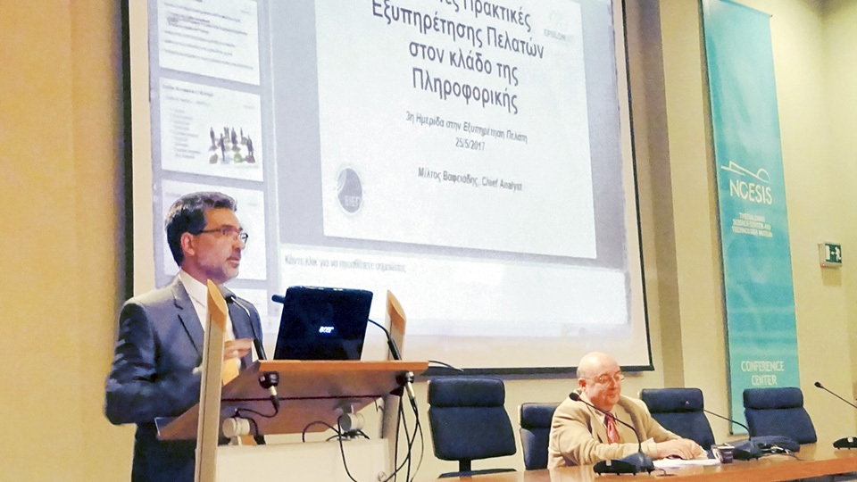 Το ΕΙΕΠ διοργάνωσε με επιτυχία την 3η Ημερίδα Εξυπηρέτησης Πελάτη στη ...