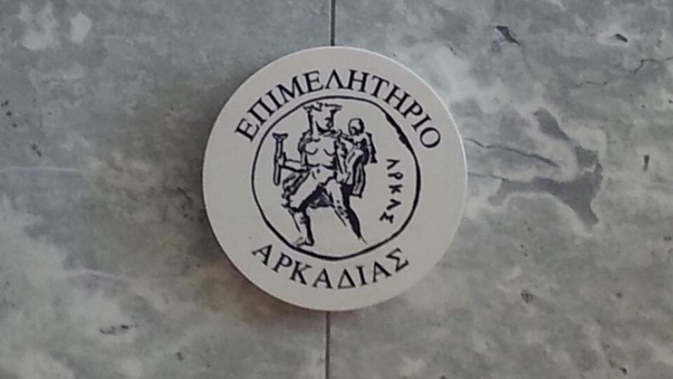Ικανοποιήθηκε αίτημα του Επιμ. Αρκαδίας - Ευχαριστήρια επιστολή στον ...