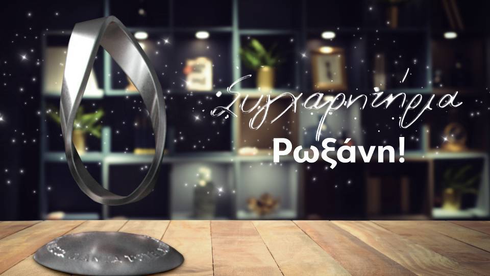 ΜΠΡΟΣΤΑ για την παιδεία: Απονομή των βραβείων από την Eurobank