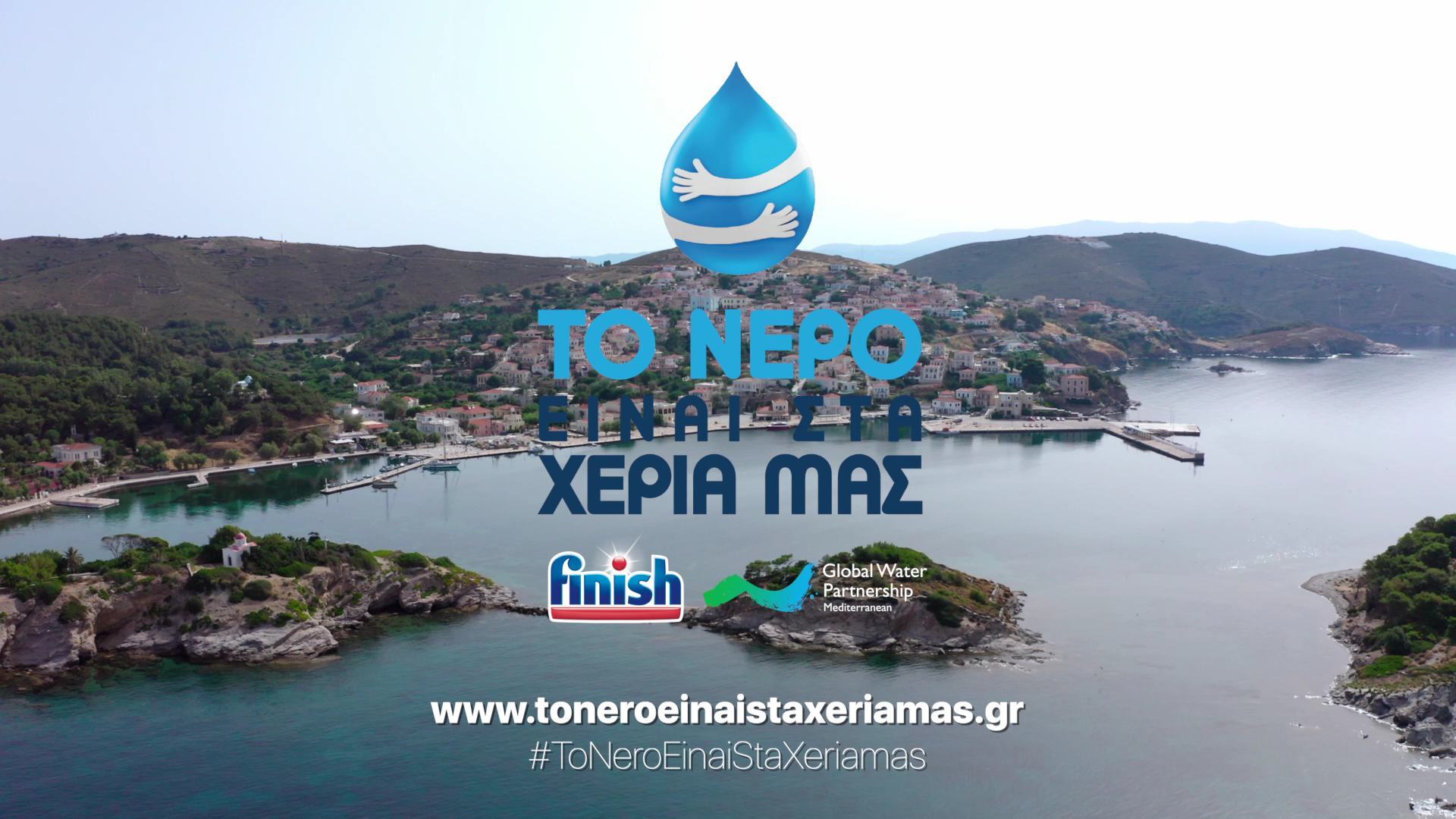 «Τo Νερό Είναι στα Χέρια μας»: Συνεχίζει την απόστολή του για 2η χρονιά ...