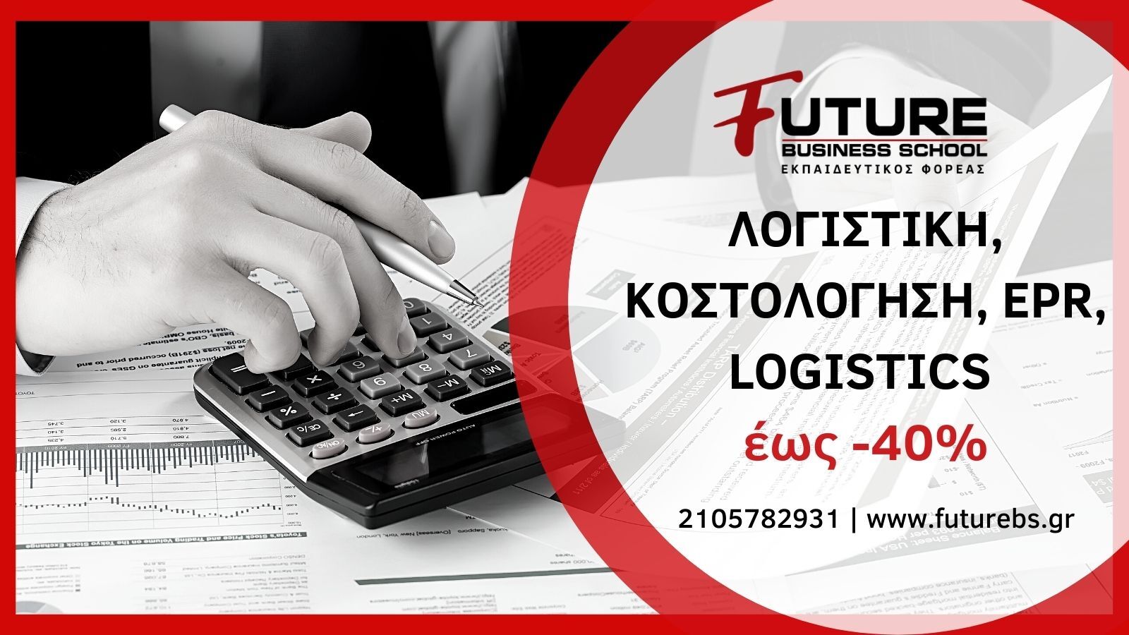 Μηχανογραφημένη λογιστική, Softone ERP, Κοστολόγηση & Logistics από το ...