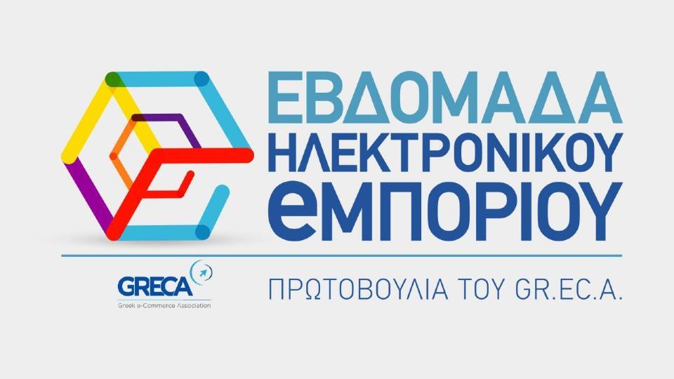 Αναβάλλεται η Εβδομάδα Ηλεκτρονικού Εμπορίου του GR.EC.A