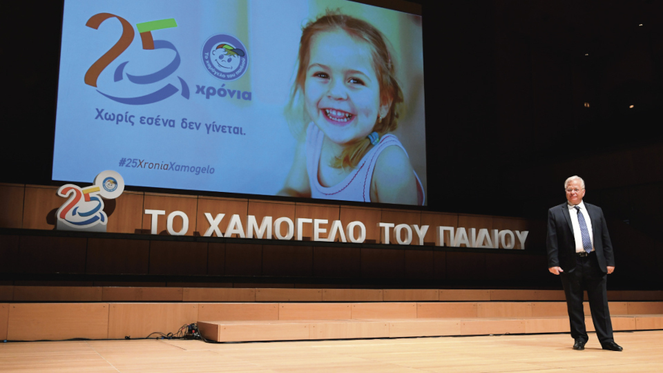«Το Χαμόγελο του Παιδιού» γιόρτασε τα 25 Χρόνια Προσφοράς