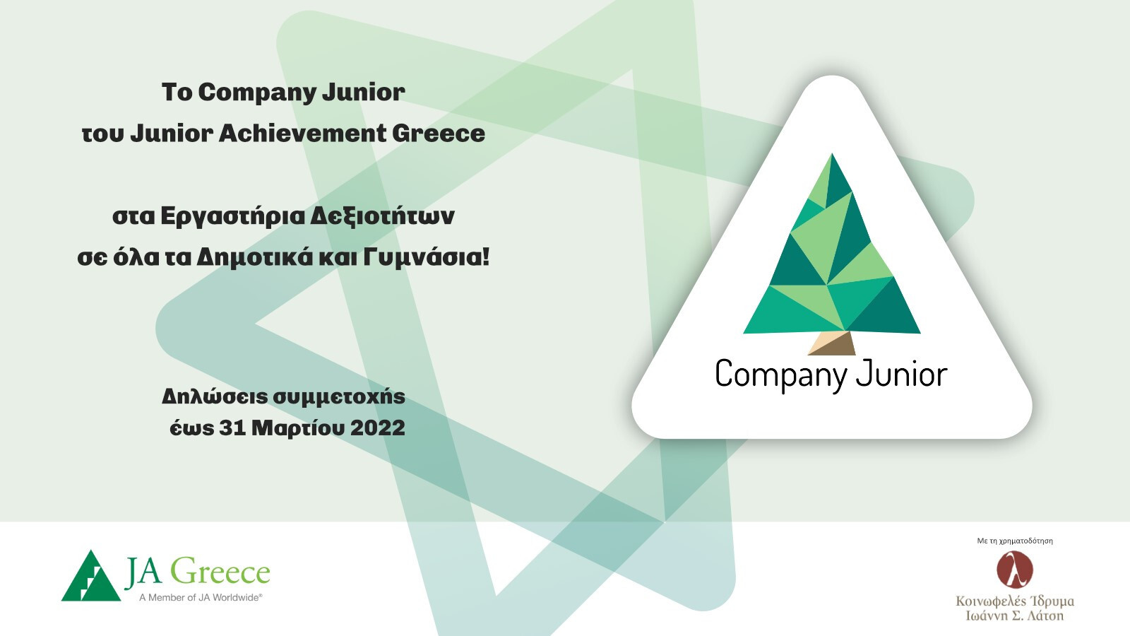JA Greece: Έως τις 31 Μαρτίου οι εγγραφές σχολείων στο «Company Junior»