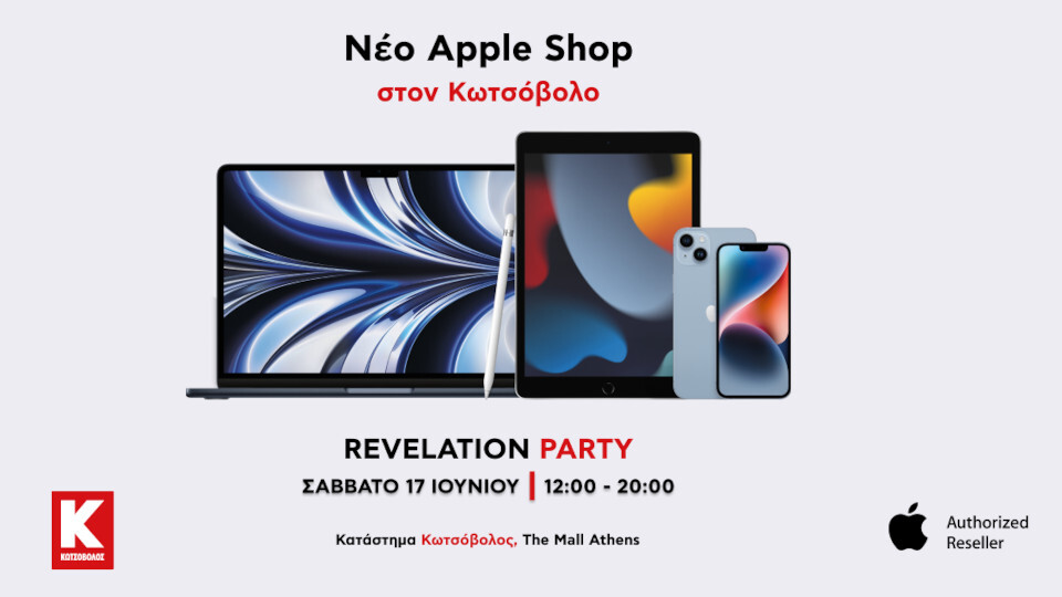 Κωτσόβολος: Στις 24 Ιουνίου τα εγκαίνια του Apple Shop στο The Mall, Athens